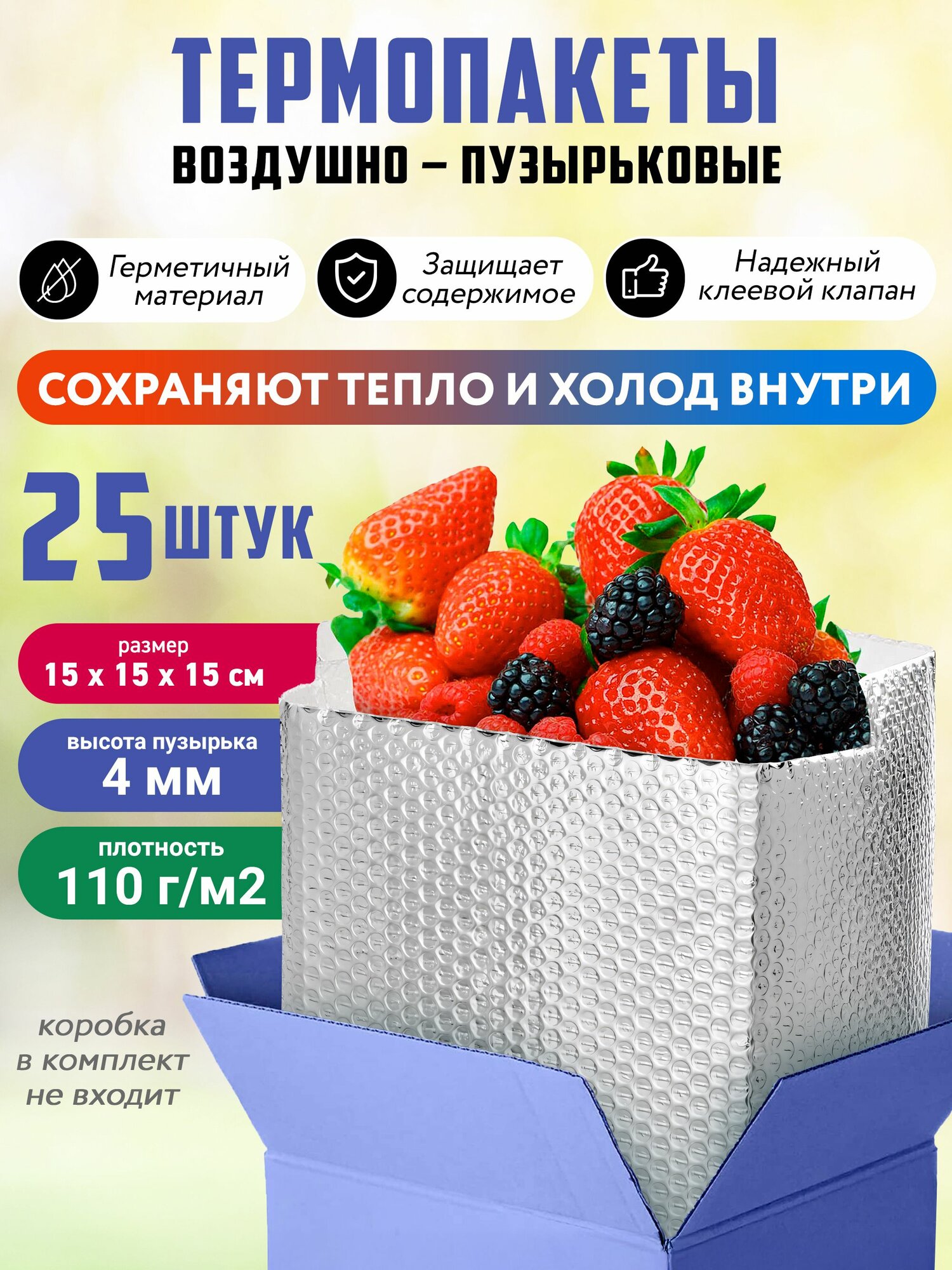Термопакеты для продуктов, лекарств, 25 шт, 15x15x15 см.