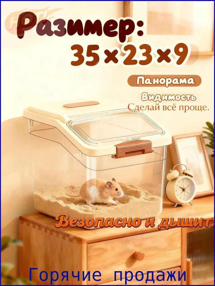 Ванночка для купания грызунов пластиковая 35x23x9 см для хомяков шиншилл песчанок дегу