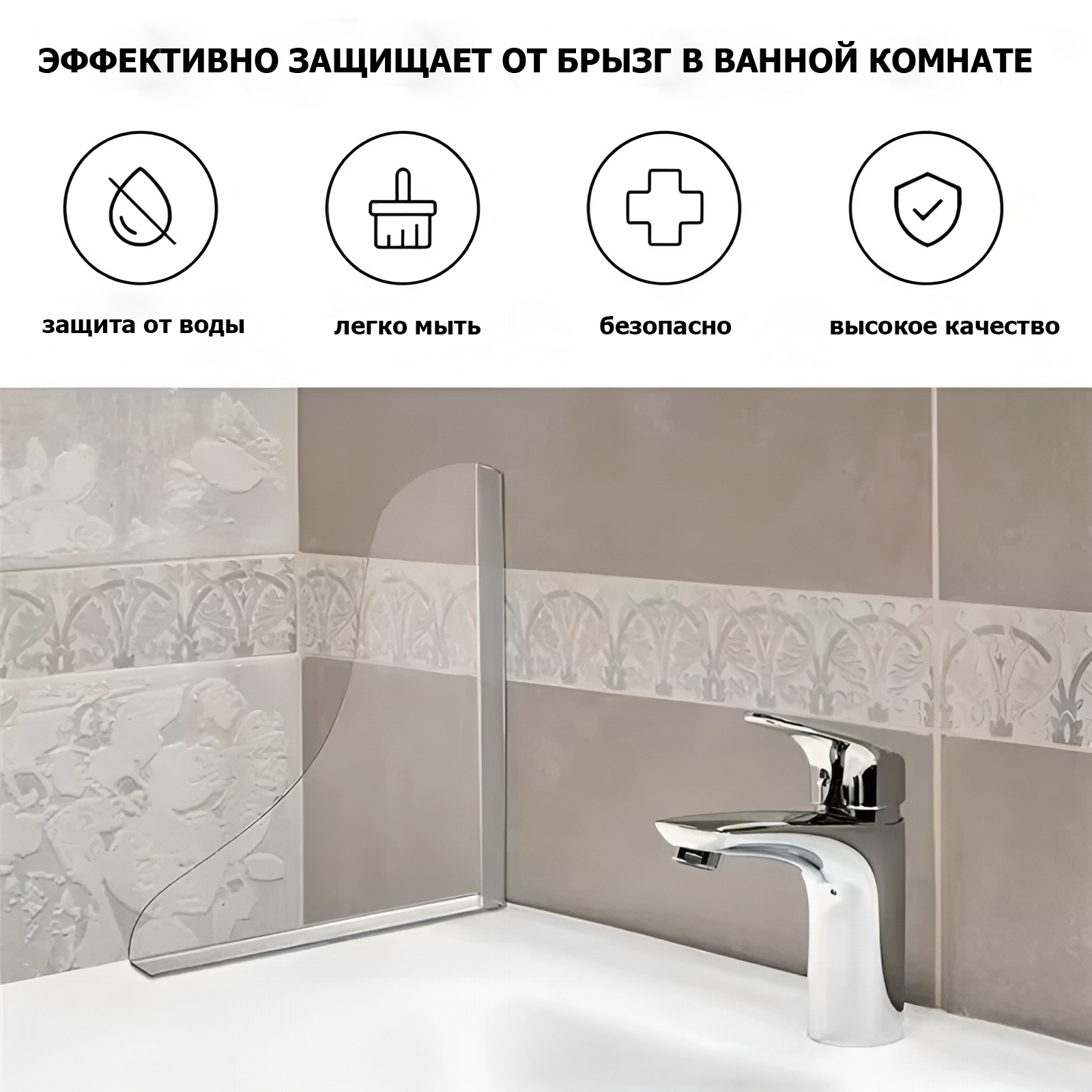 Защитный экран от брызг для ванной комнаты, раковины кухни 2 шт./комплект