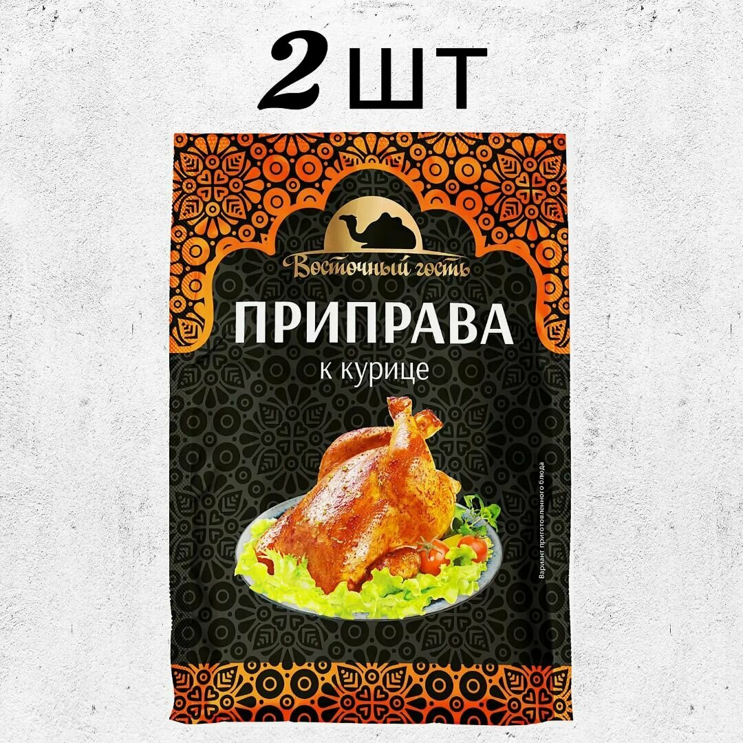 Приправа для курицы Восточный гость 15г / 2 упаковки