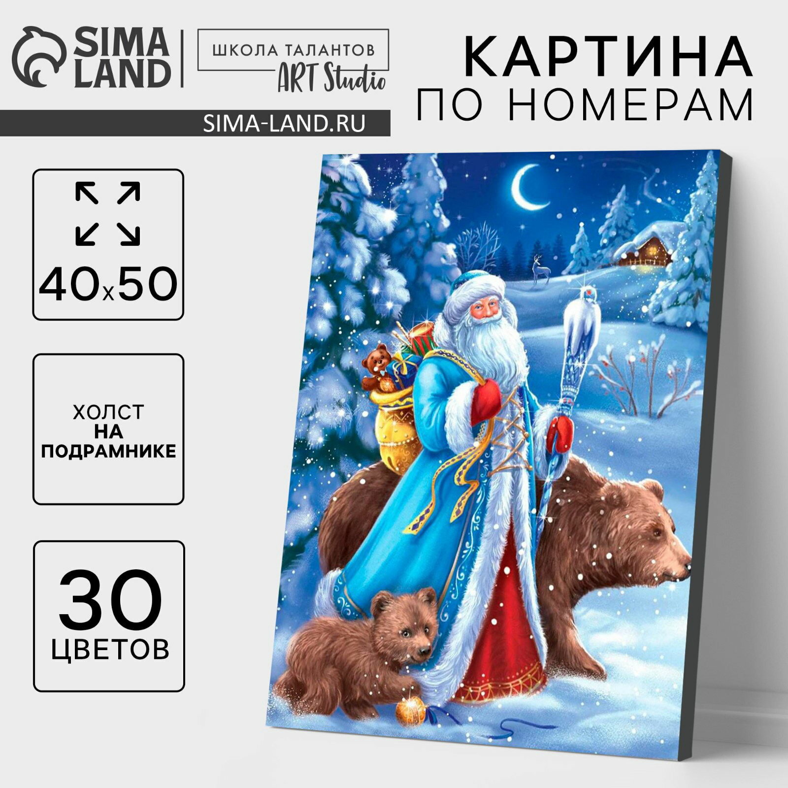 Картина по номерам на холсте с подрамником "Новый год! Дед Мороз", 40x50 см
