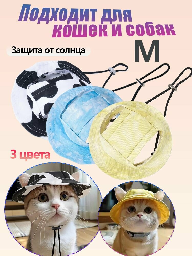 Бейсболка для домашних животных, Кепка для собак и кошек, Одежда для кота,1 кусок