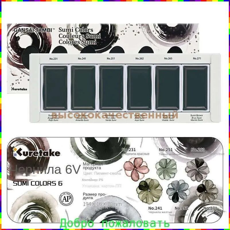 Краски акварельные Kuretake Sumi Colors Sumi Colors 6 цветов в кюветах 194х16х70мм
