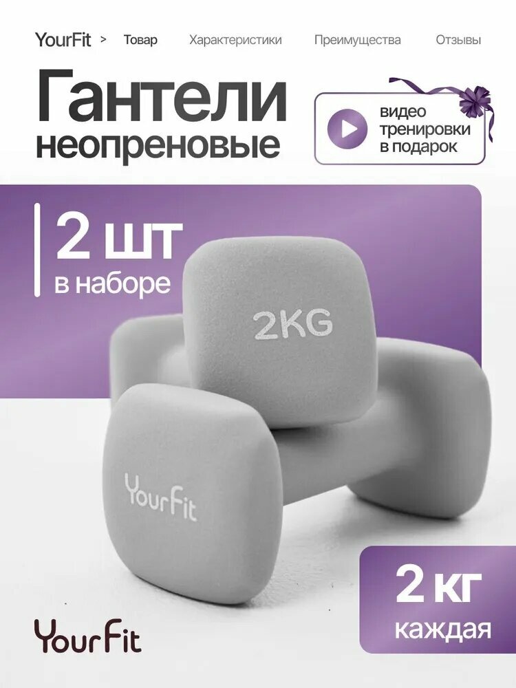Гантели для спорта и фитнеса Yourfit 2 кг 2 шт