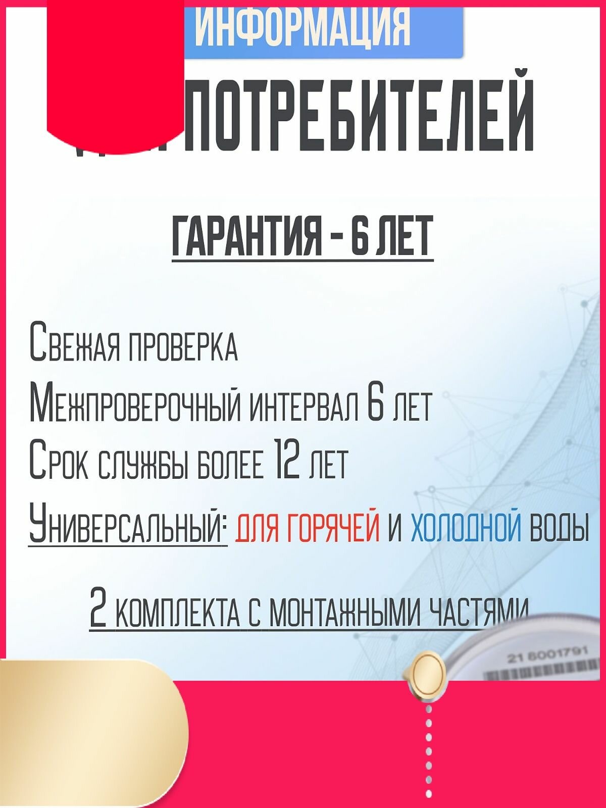 Счетчик для воды — фото 1