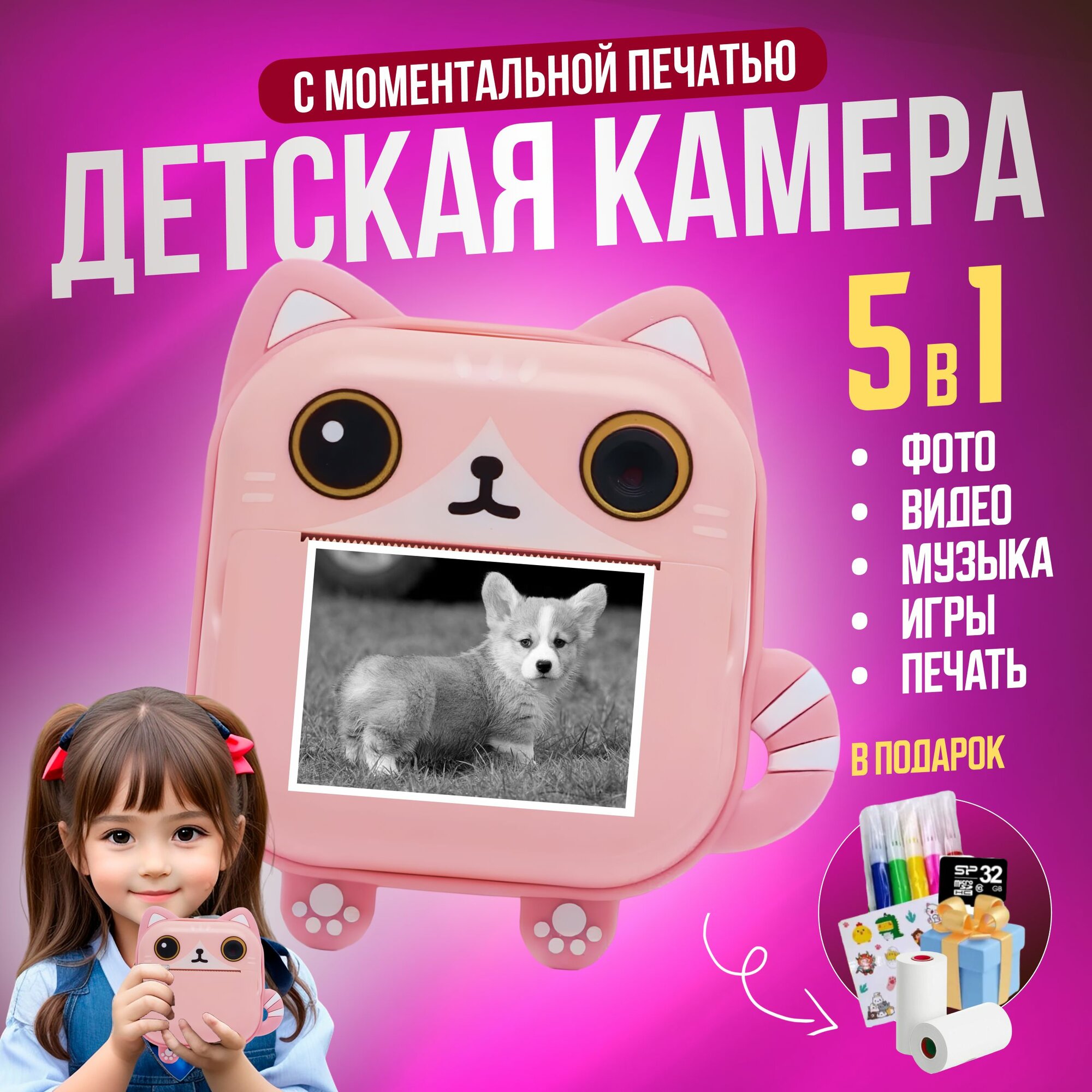 Детская камера с мгновенной печатью "Котенок" + Карта памяти 32 Gb / Детский фотоаппарат с записью видео, играми и музыкой МР3 / Беспроводной портативный мини-принтер для телефона, розовый