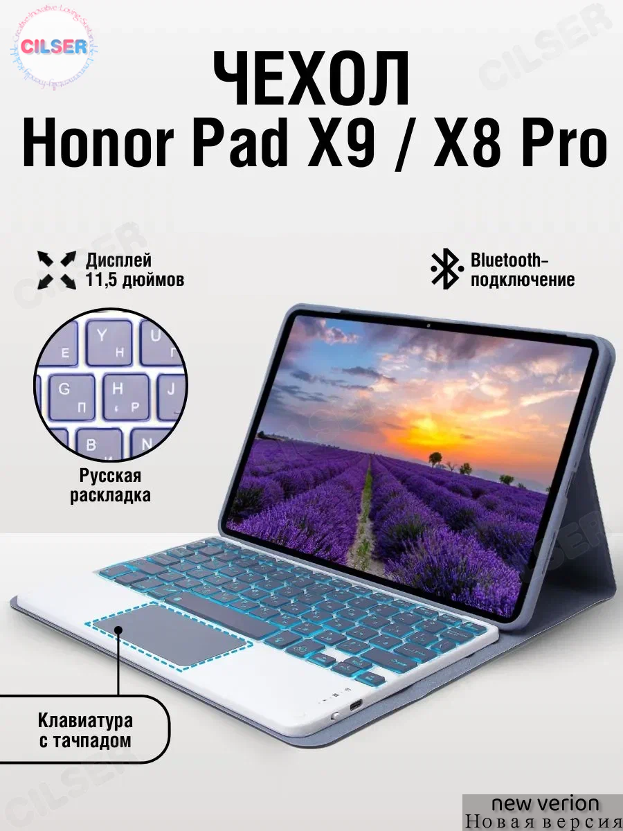 Чехол клавиатура с русской клавиатурой на Honor Pad X9/X8 Pro, 11.5" дюйма