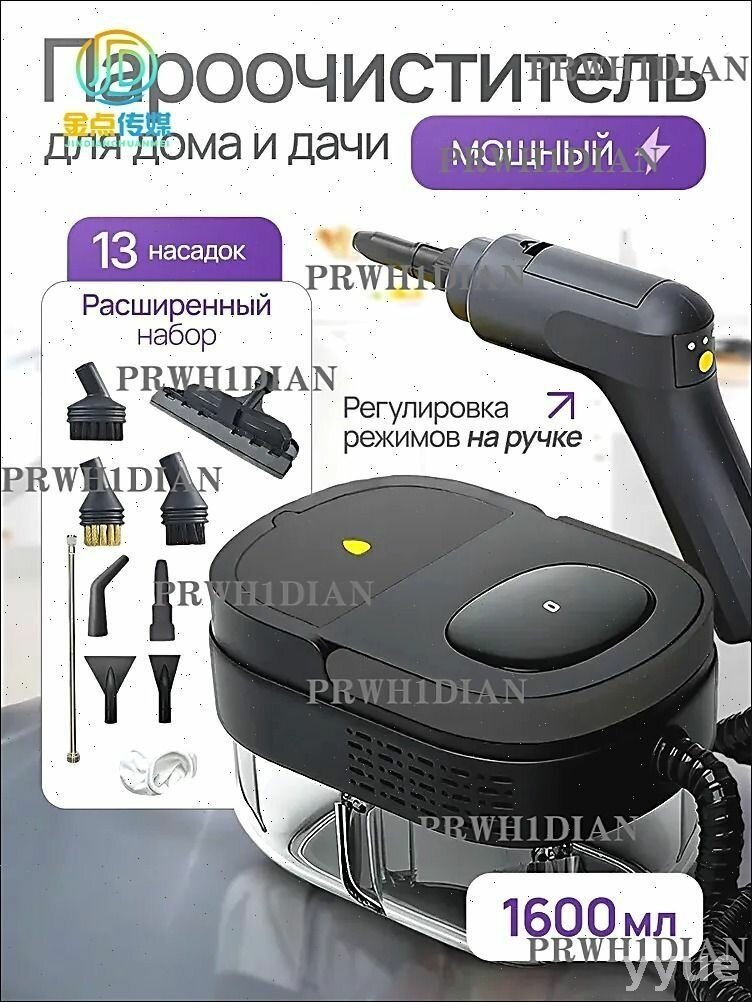 Пароочиститель