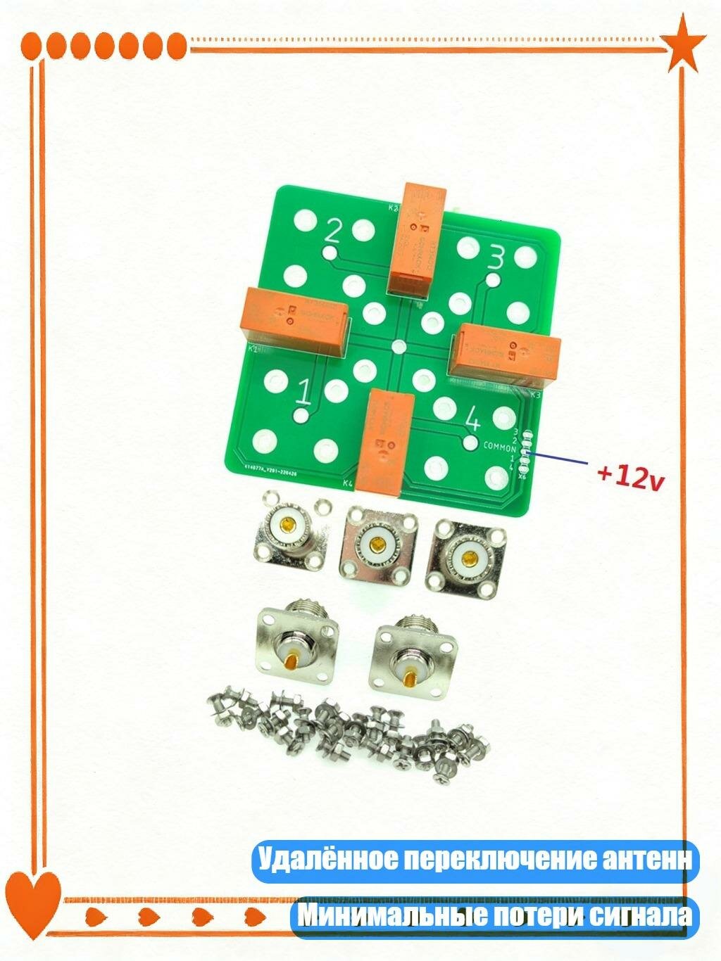 Четырёхканальный коаксиальный коммутатор антенн с ручным управлением, B