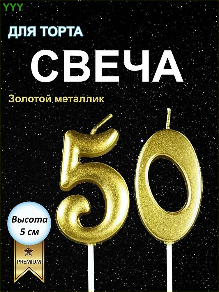 Свечи для торта, 5 см, 1 шт