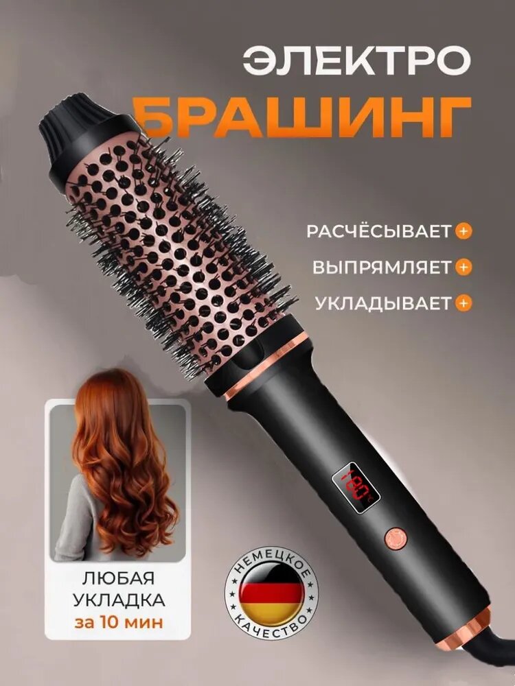 Фен-щетка для волос электробрашинг 1200 Вт, кол-во насадок 1, черный, медь