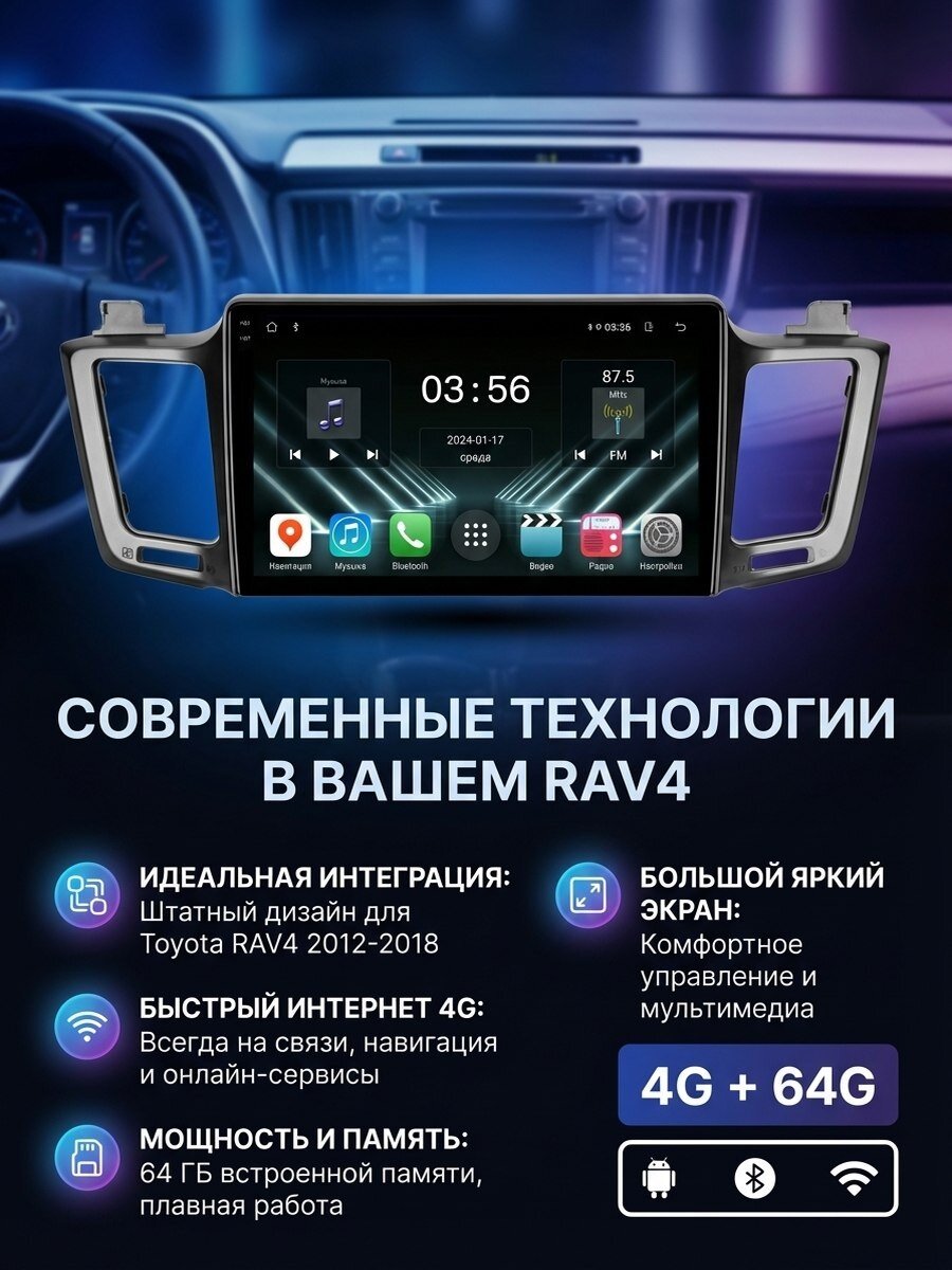 Магнитола автомобильная Тойота РАВ 4 (Toyota RAV4) 2012-2018 на Android 14 (4GB/64GB/WiFi/GPS/BT/IPS)