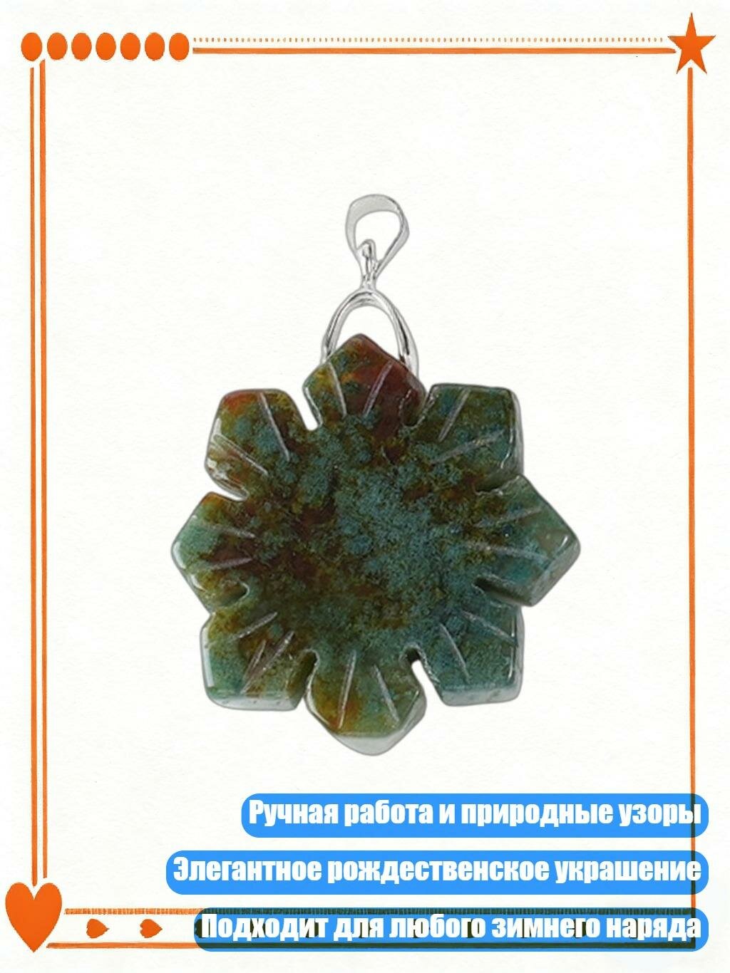 Подвеска «Снежинка» из натурального камня, 7