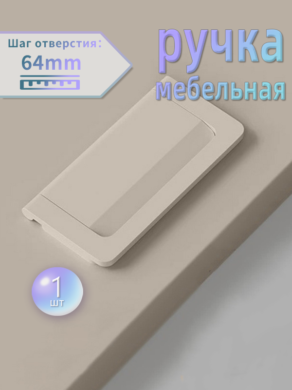Скрытая мебельная ручка из цинкового сплава межцентровое расстояние 64 мм для кухни и шкафов