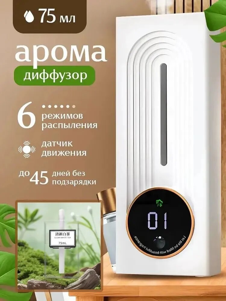 Диффузор для дома автоматический, аромадиффузор электрический, шесть режимов регулировки интенсивности, подходит для гостиных, спален, офисов