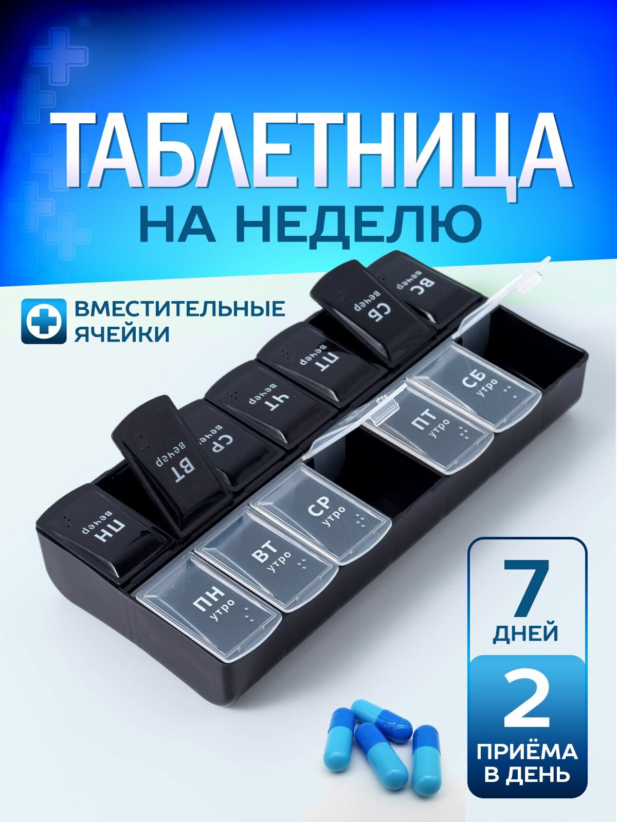 Таблетница на неделю / органайзер для таблеток / контейнер для лекарств. 2 приема, 14 ячеек. Пластик. Цвет черный