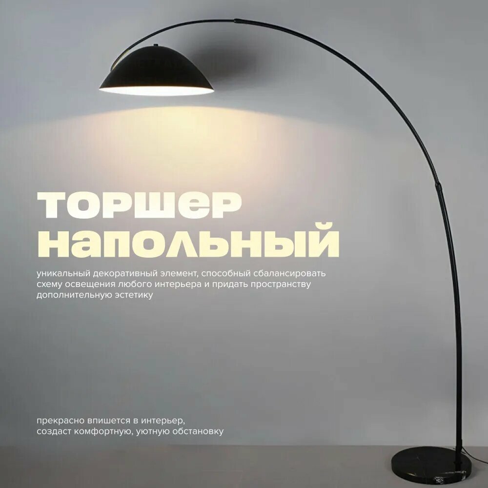 Торшер напольный Купол