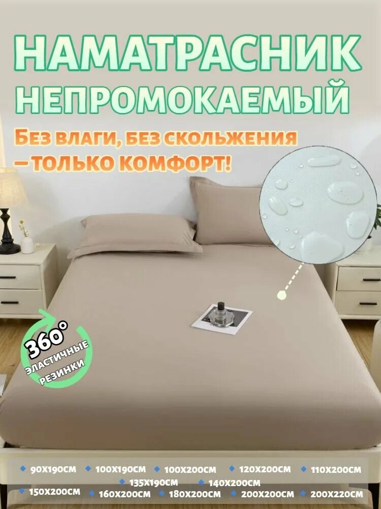 Простыня на резинке Наматрасник непромокаемый на резинке, Микрофибра, 90x200 см