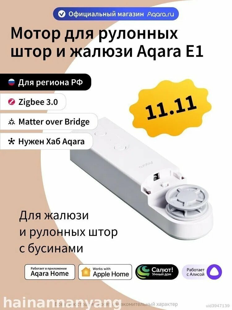 Aqara Умный мотор для рулонных штор и жалюзи E1 RSD-M01