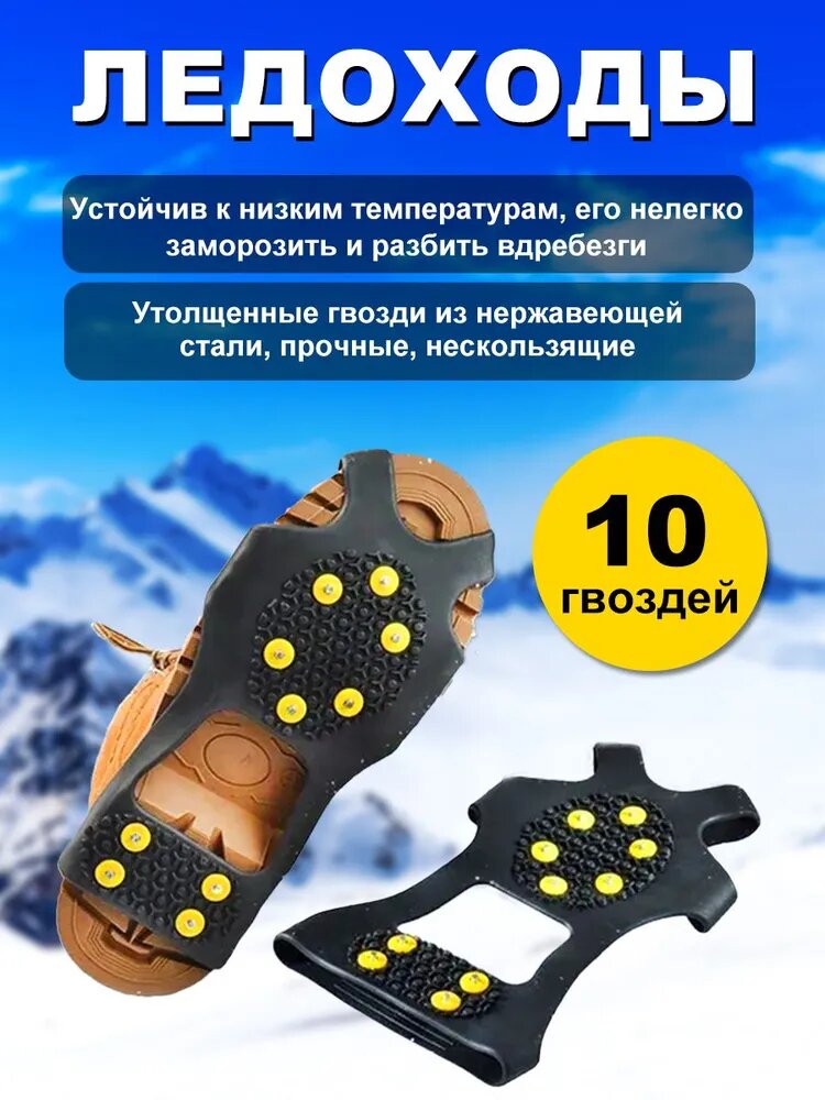 Ледоступы размер L