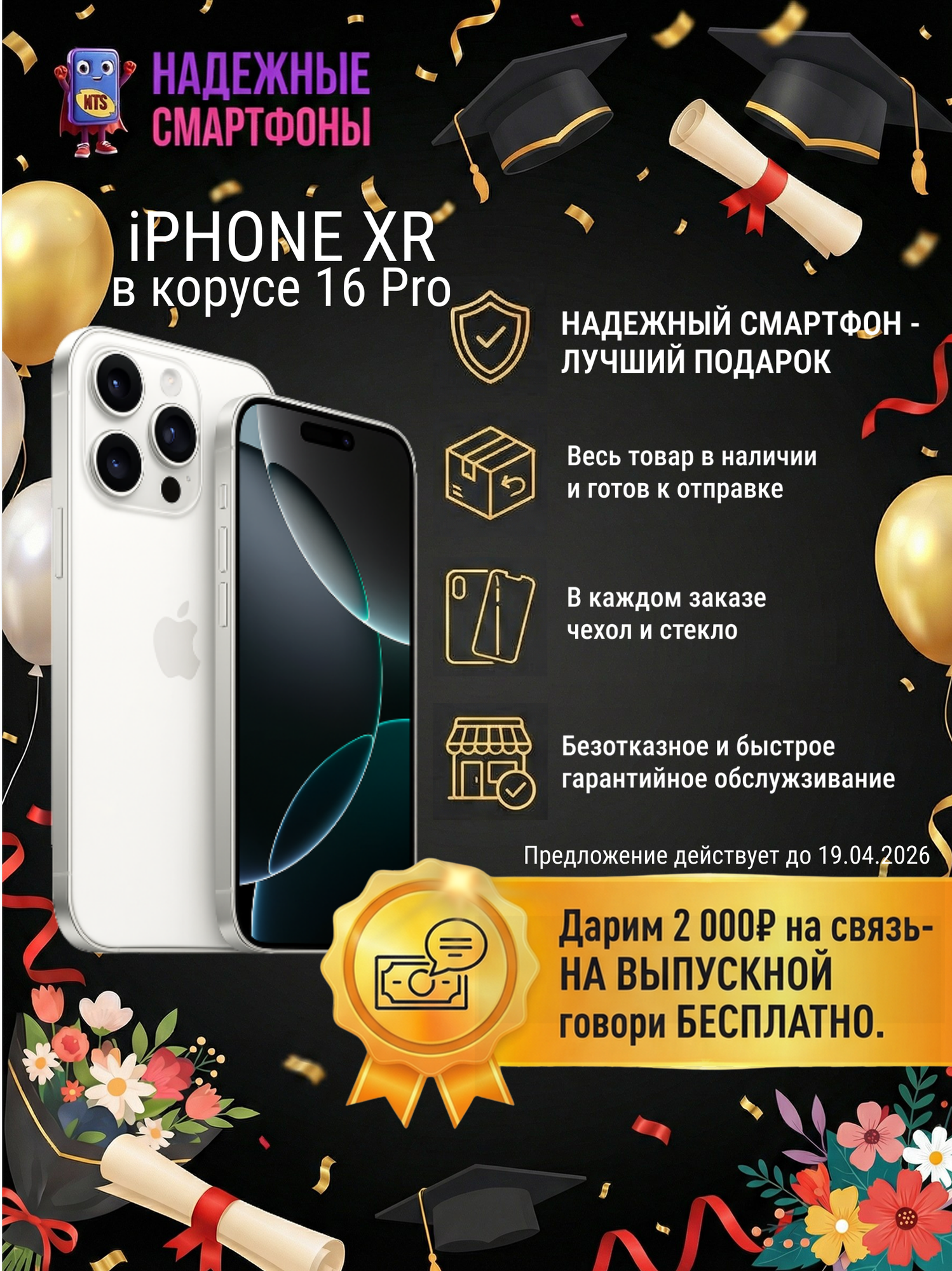 Смартфон iPhone XR в корпусе 16 Pro 256 ГБ, белый титан