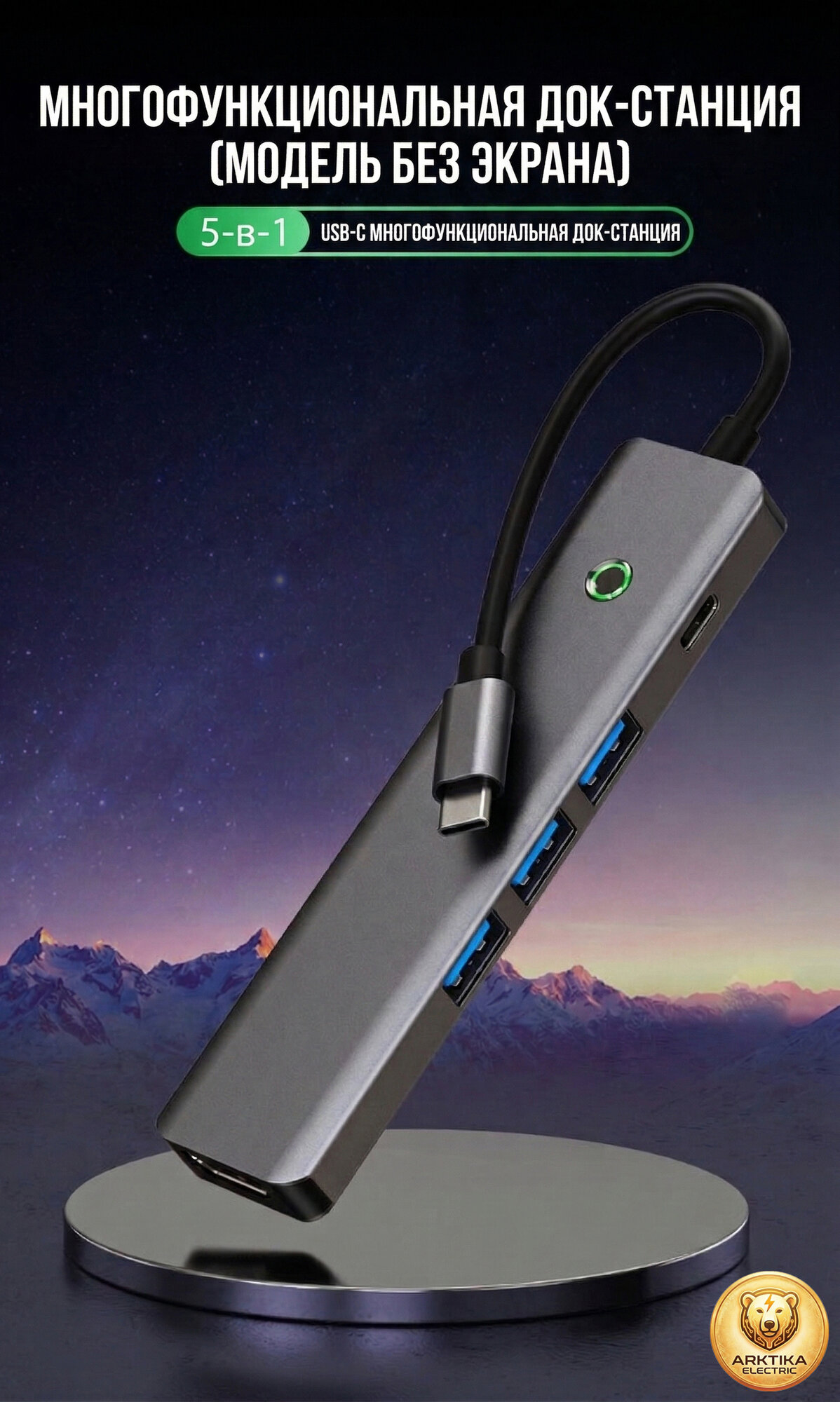 Компактная док-станция 5 в 1 для MacBook, удобное подключение USB, HDMI и других устройств