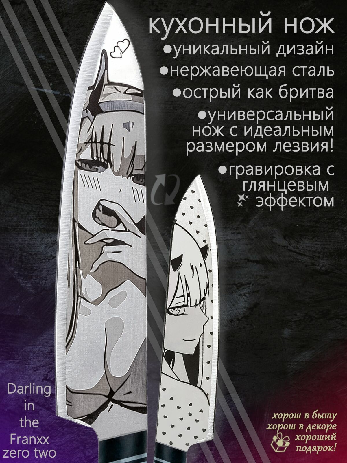 Кухонный нож с 2D аниме гравировкой, 02, милый во франксе