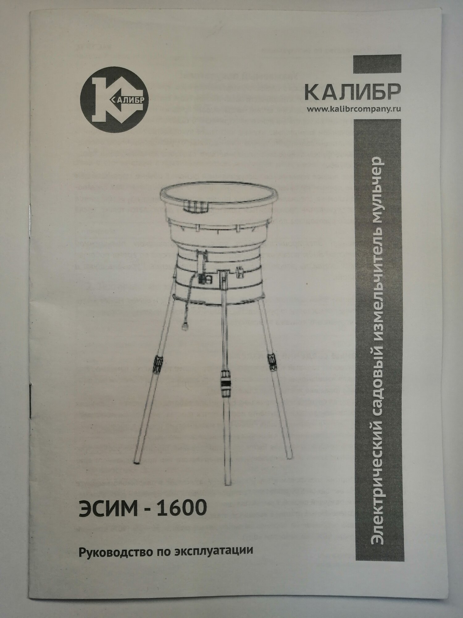 Измельчитель калибр ЭСИМ-1600