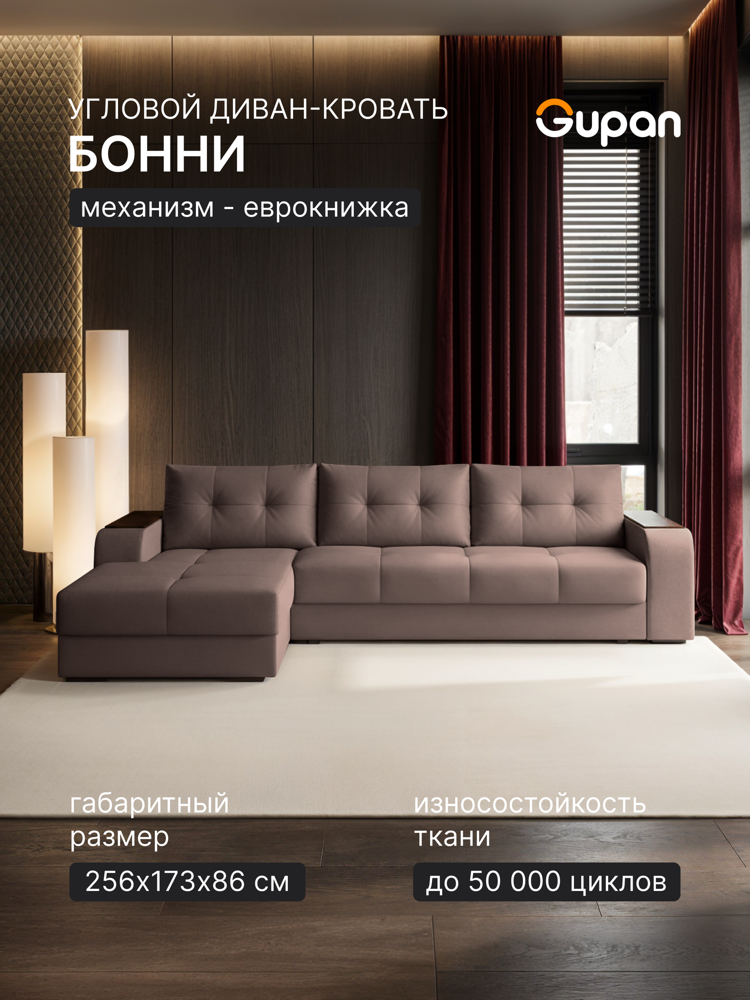 Диван угловой Gupan Бонни Велюр Амиго Шоколадный, раскладной, механизм еврокнижка, беспружинный, с ящиком для белья