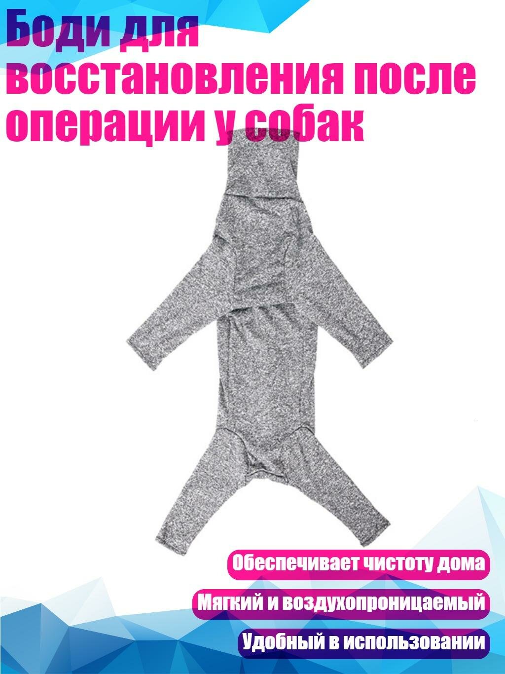Боди для восстановления после операции у собак, XXL - собака женского пола