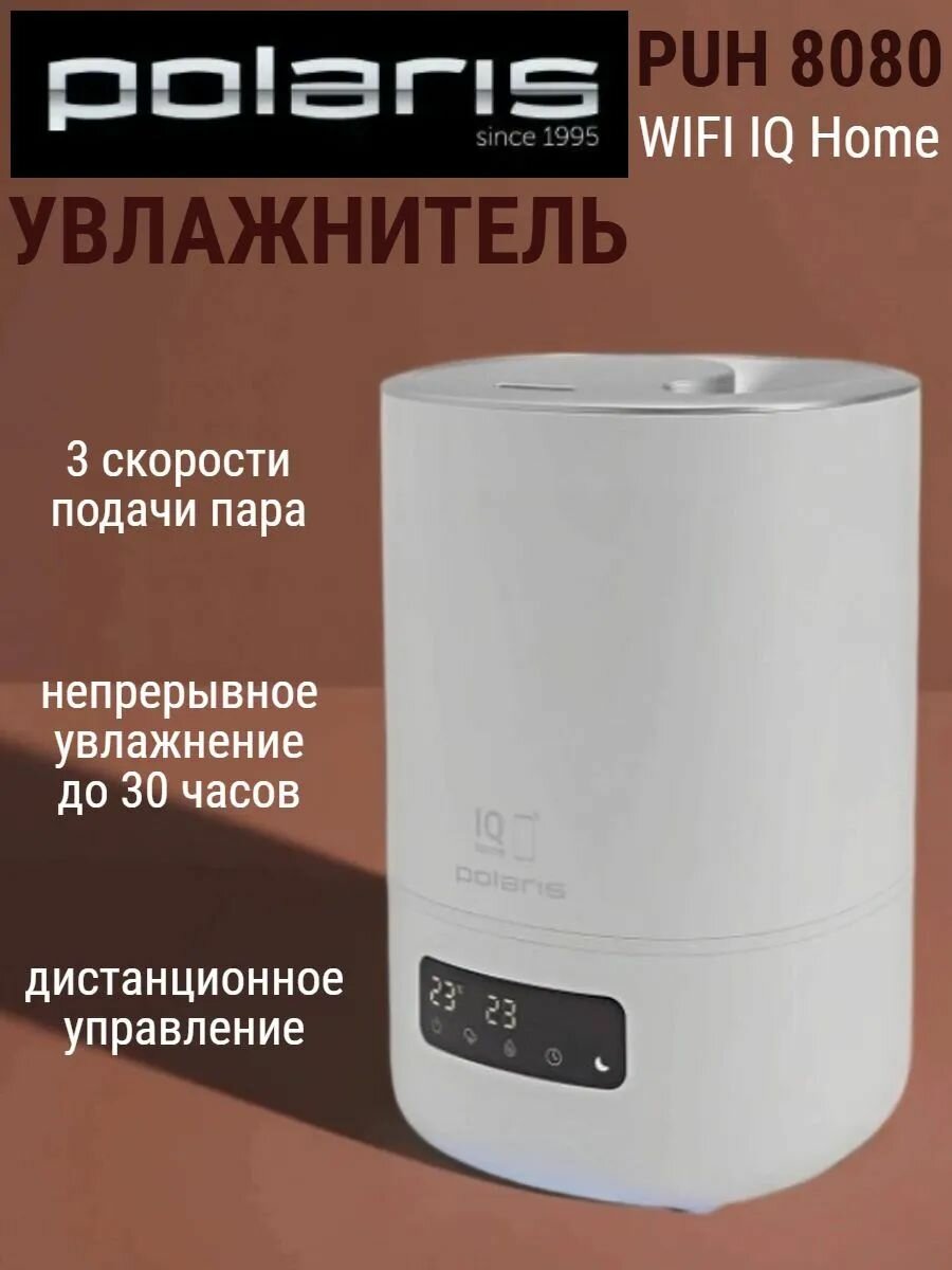 Умный увлажнитель воздуха Wi-Fi с управлением в приложении