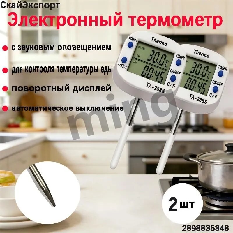 Электронный термометр ТА-288S 4 см, звуковое оповещение,2 шт.