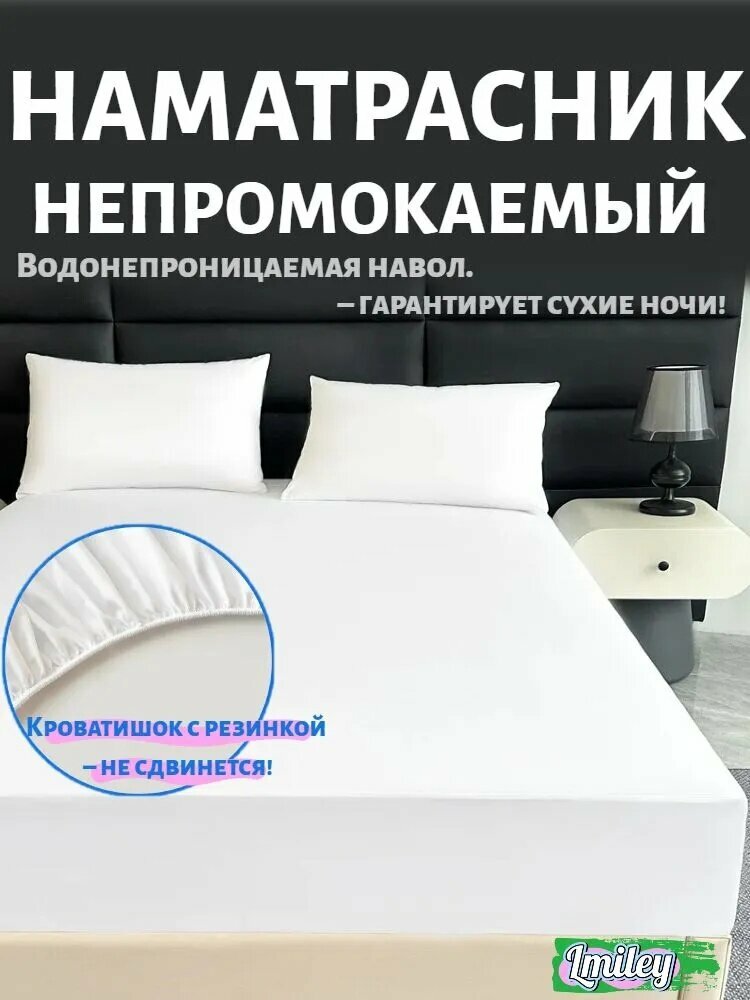 Простыня на резинке Наматрасник непромокаемый на резинке, Микрофибра, 100x190 см