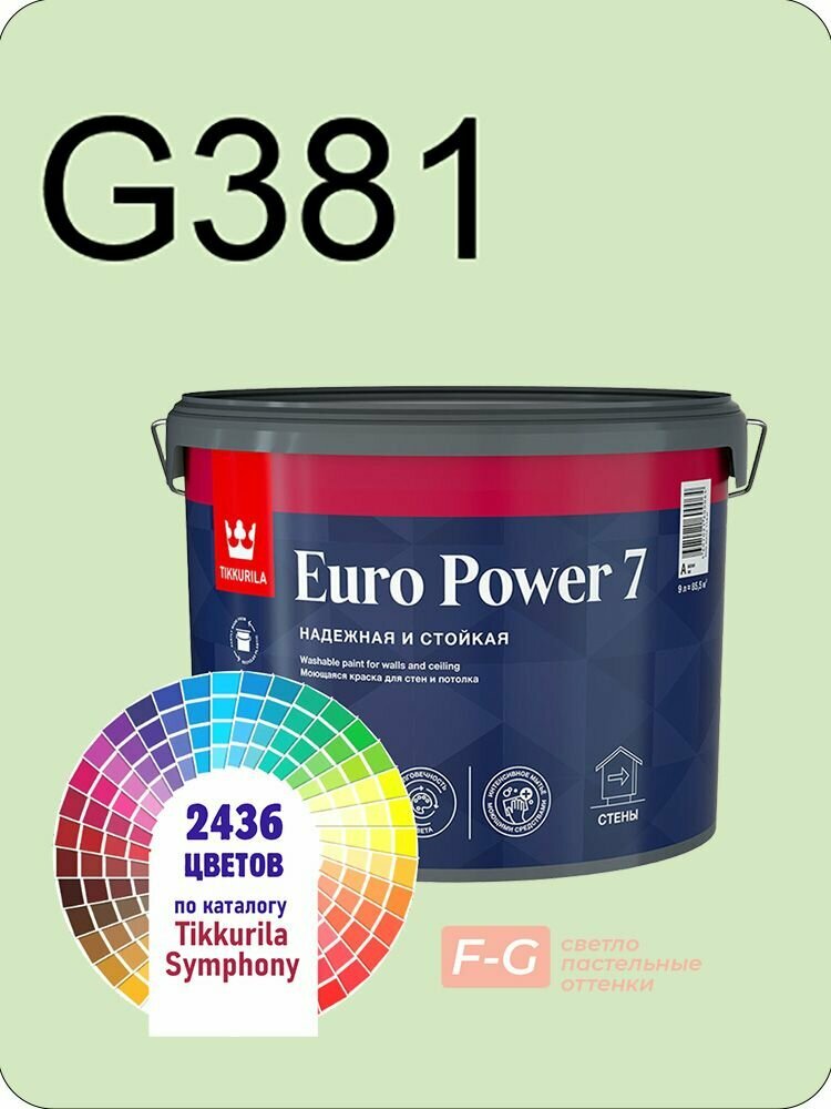 Краска для стен и потолков Tikkurila Euro Power 7 9л. светло-пастельные оттенки G381