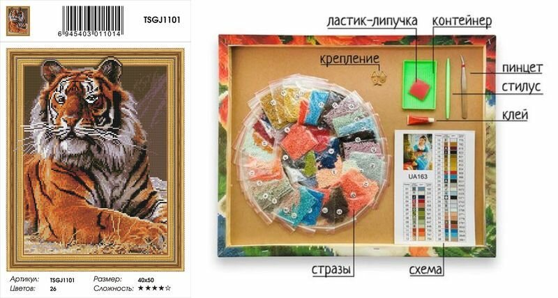 Алмазная живопись Yiwu "Тигр", 3D, 40х50 см, стразы круглые, контейнер, основа-холст с подрамником