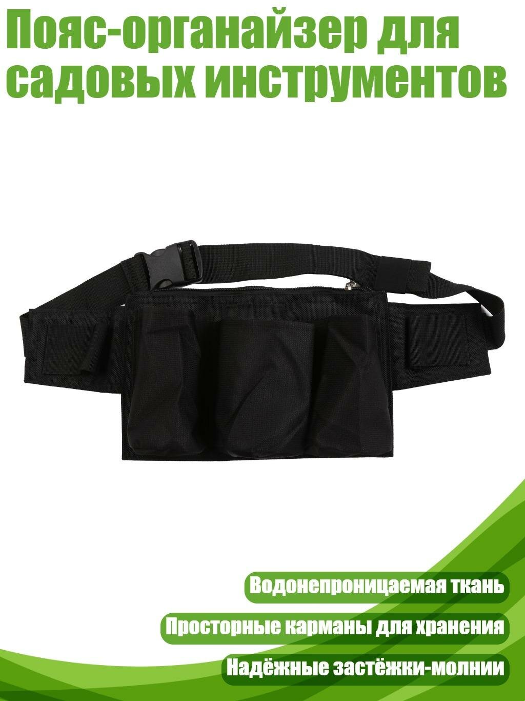 Пояс-органайзер для садовых инструментов, 02