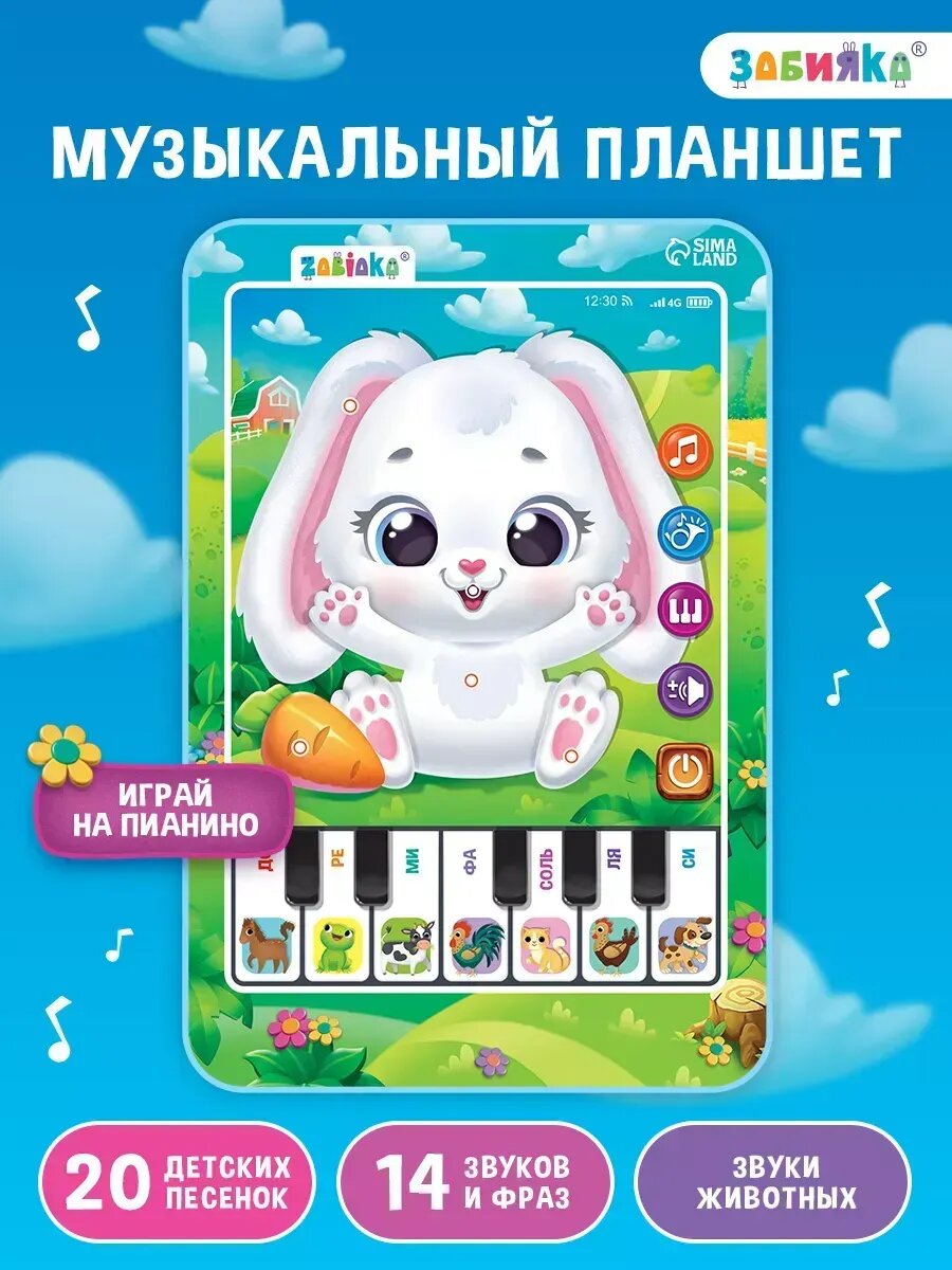 Детская музыкальная игрушка Обучающий планшет Зайчик