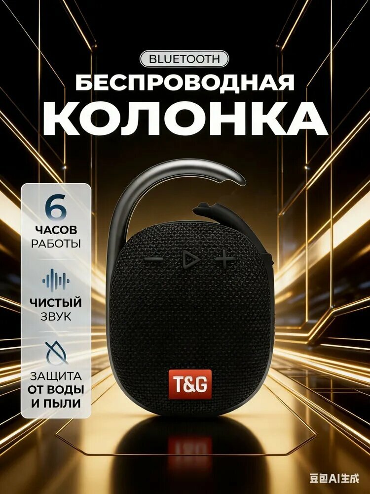 Портативная Bluetooth колонка T&G TG-321 с FM радио, переносной динамик с усиленными басами, компактная колонка мощностью 20 Вт
