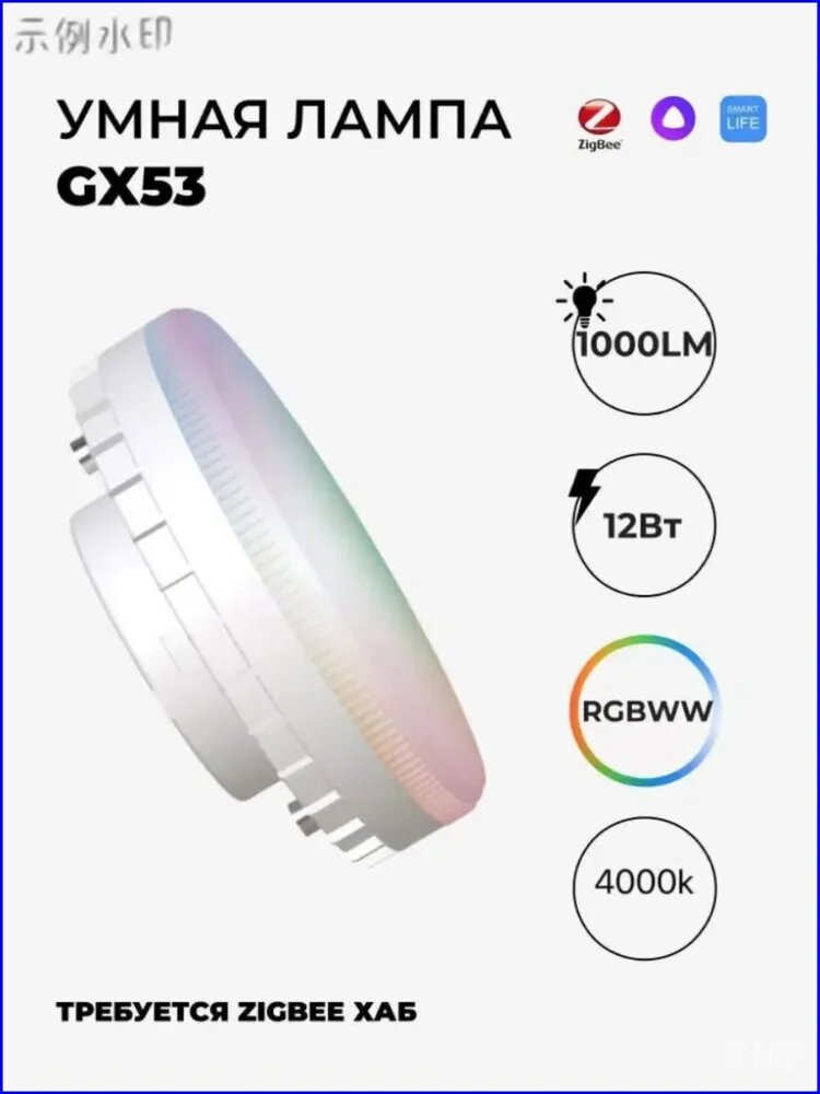 Умная светодиодная лампа GX53 RGBWW 12 Вт для дома, управление со смартфона