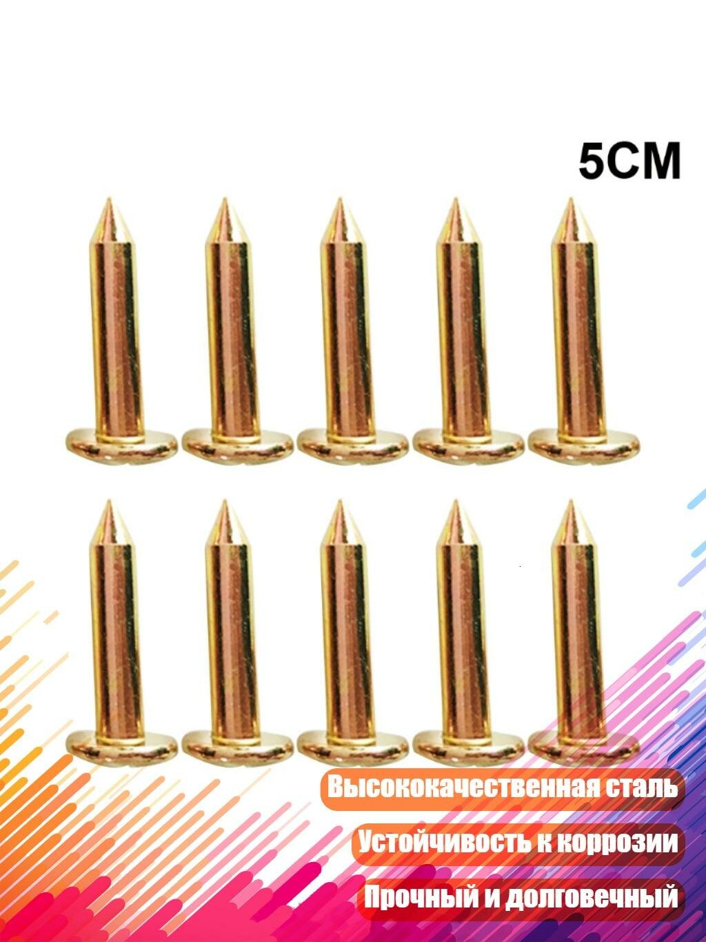 Стальные геодезические гвозди (10 шт.), 5cm