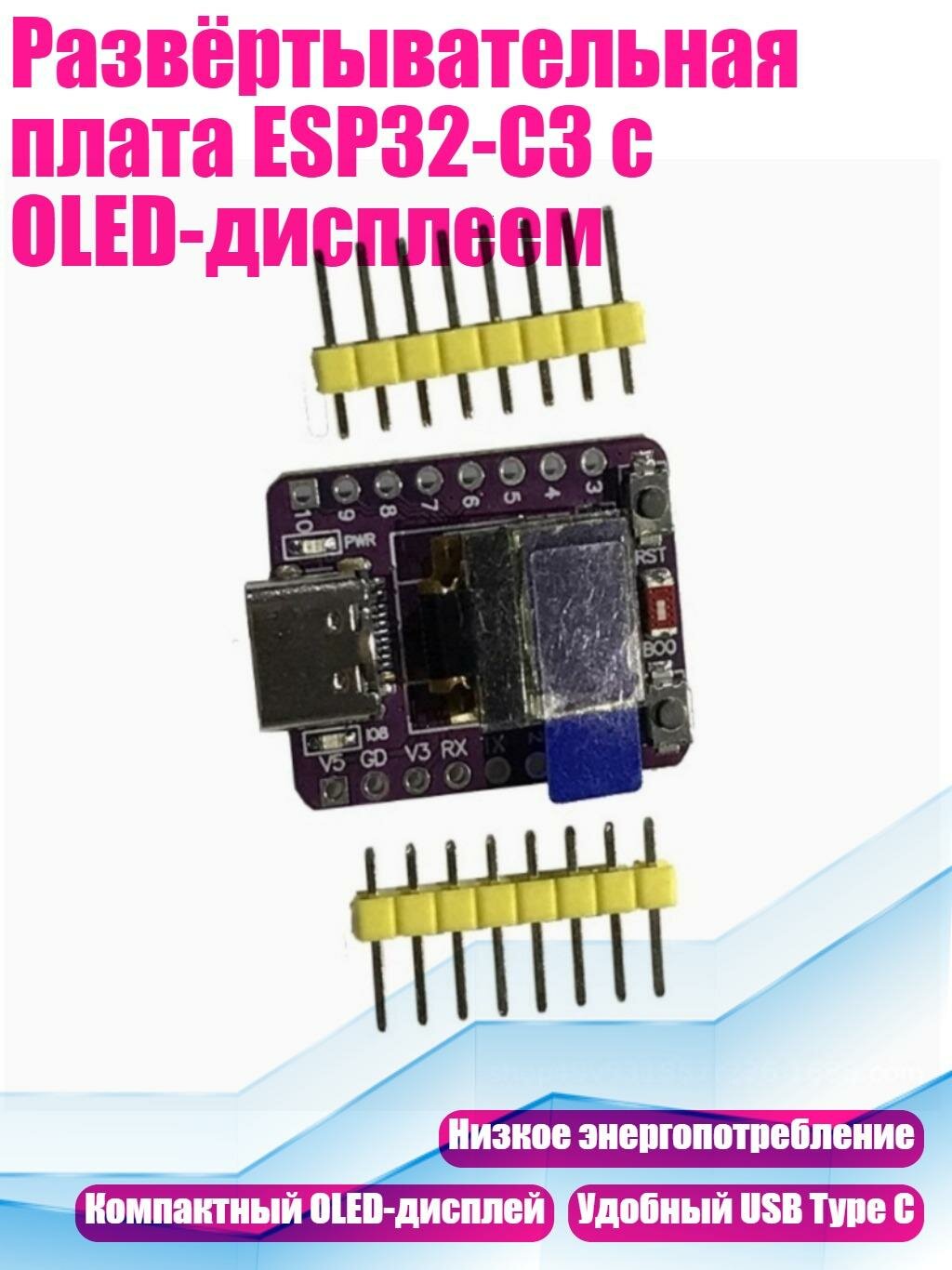 Развёртывательная плата ESP32-C3 с OLED-дисплеем
