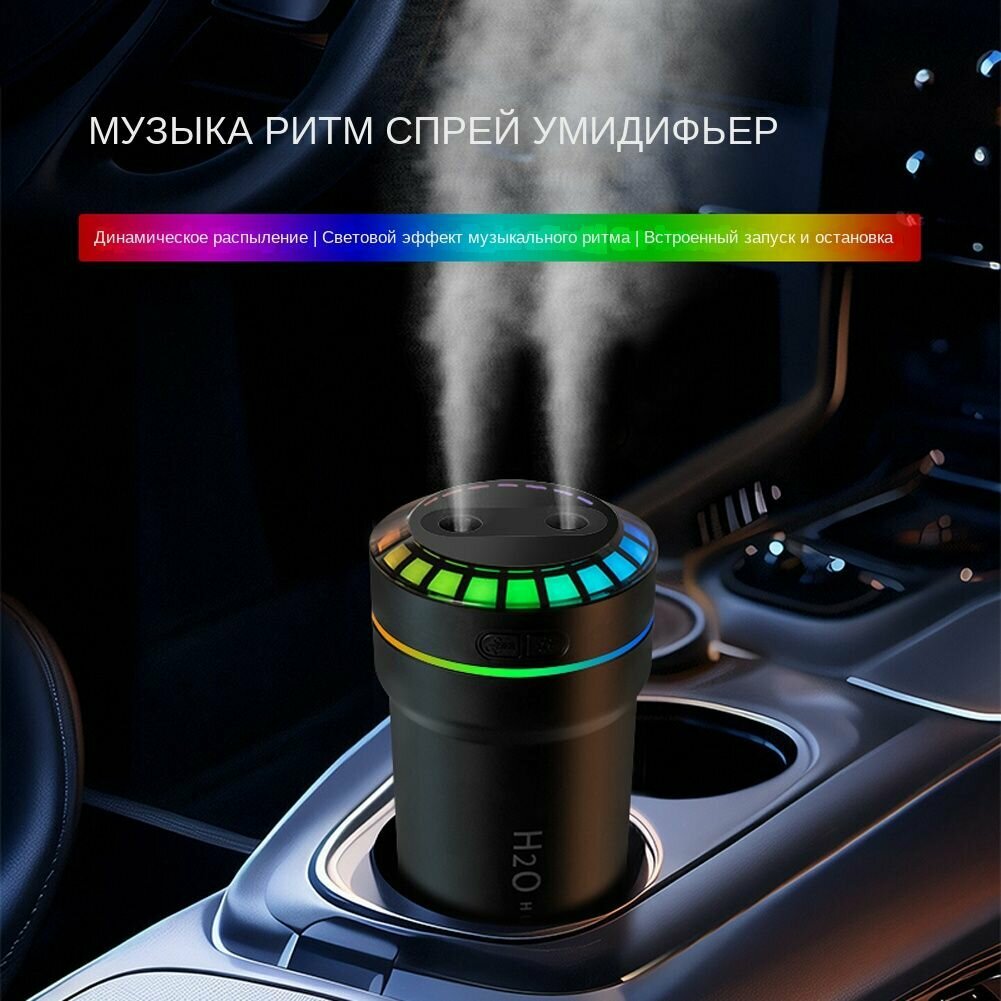 Автомобильный мини-увлажнитель 300 мл — двойное распыление, USB-питание, 7‑цветная подсветка, музыкальный режим