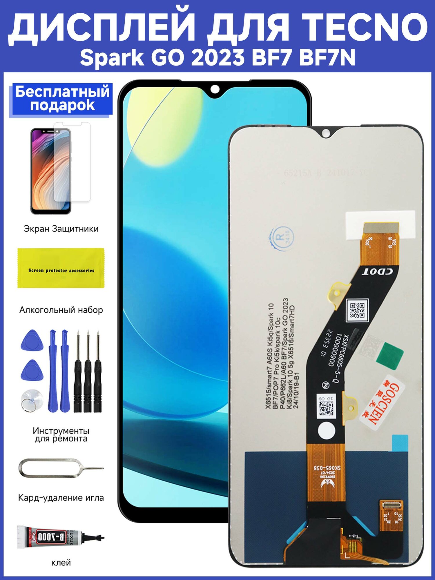Дисплей для Tecno Spark Go 2023 BF7 BF7n в сборе с тачскрином