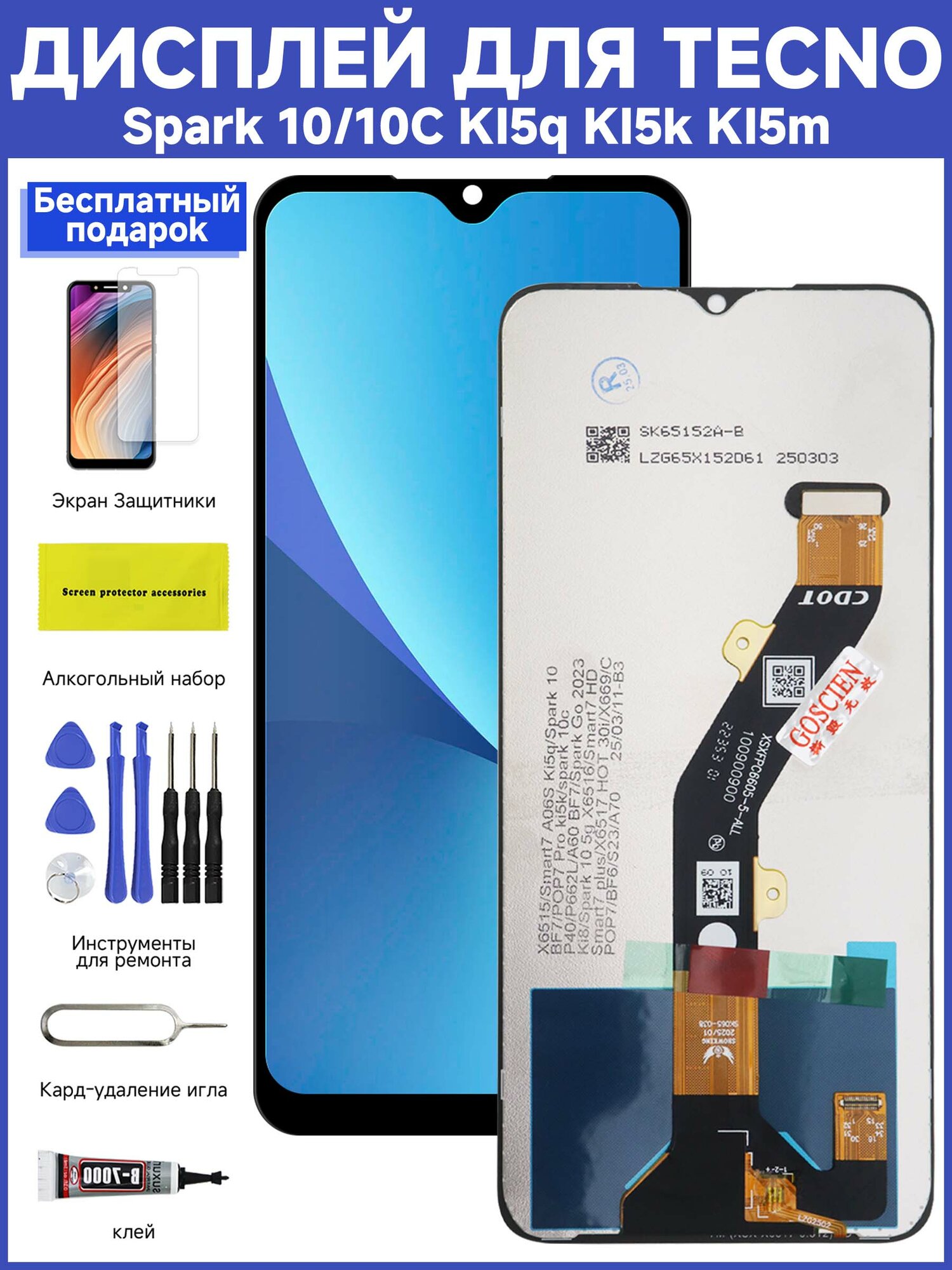 Дисплей для Tecno Spark 10 5G / Spark 10C в сборе с тачскрином