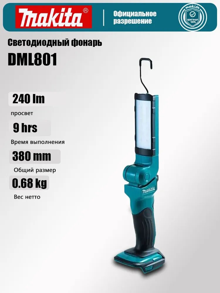 Makita DML801 Светодиодный фонарь 18 В LXT, стандартная модель серии