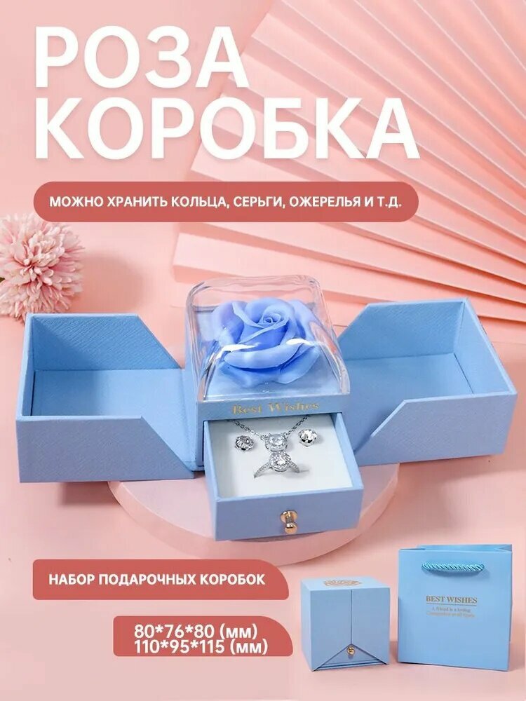Подарочная коробка "Двойная роза", шкатулка с вечным цветком, для колец и ожерелья, синяя, 80х76х80 мм