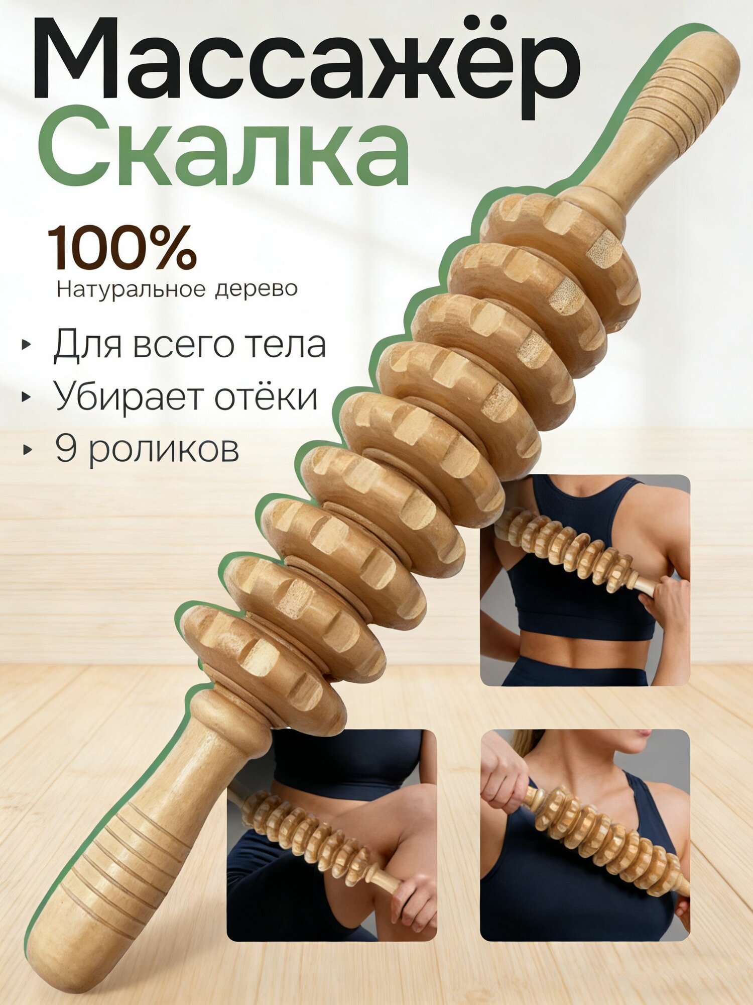 Деревянный Ручной Роликовый Массажер Для Тела Антицеллюлитный Лимфодренажный Скалка Мышц