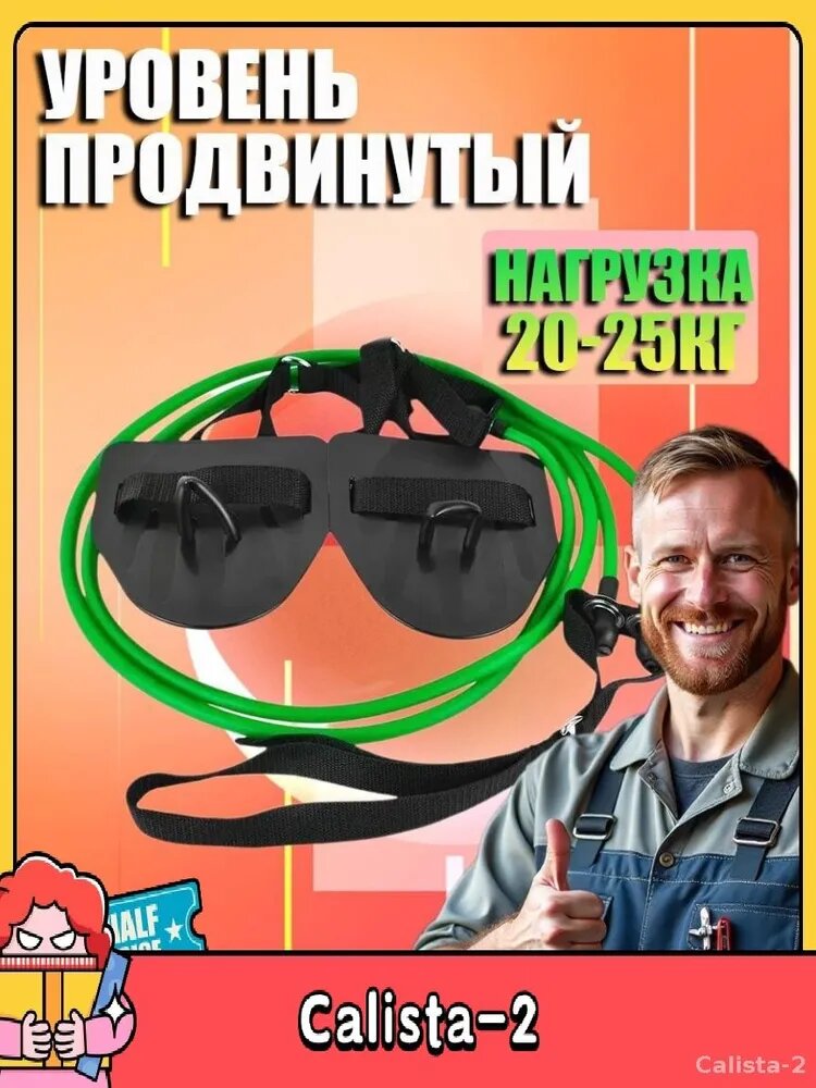 Calista-2 Аксессуары для плавания для продвинутых пловцов нагрузка 20-25 кг зеленый