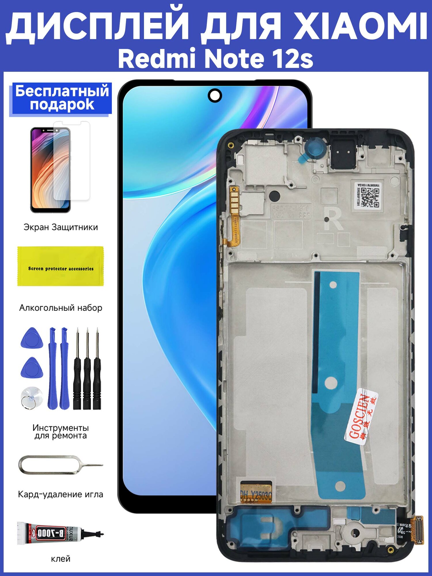 Дисплей для Xiaomi Redmi Note 12S 23030RAC7Y в сборе с тачскрином