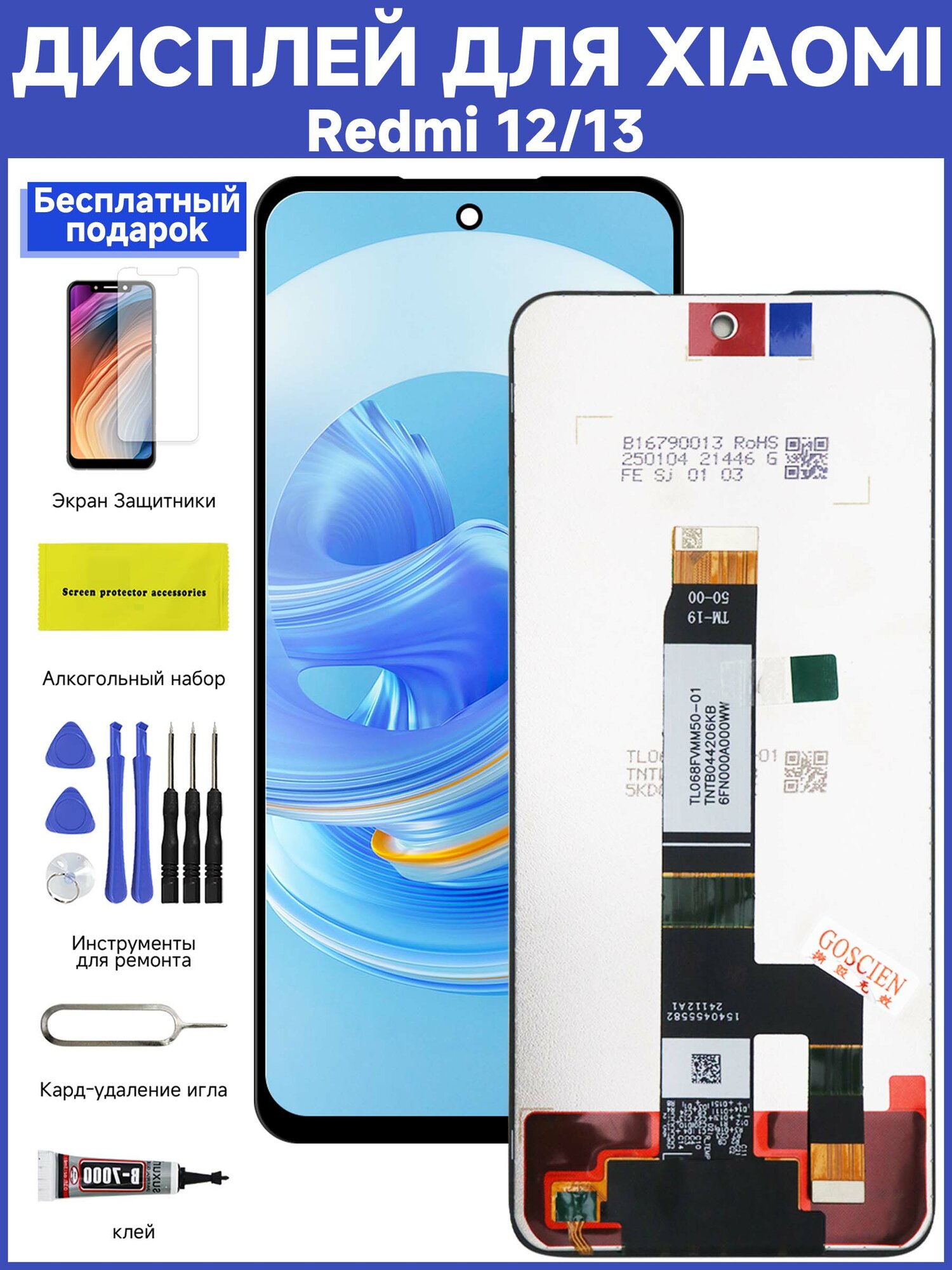 Дисплей для Xiaomi Redmi 12 / Xiaomi Redmi 13 в сборе с тачскрином